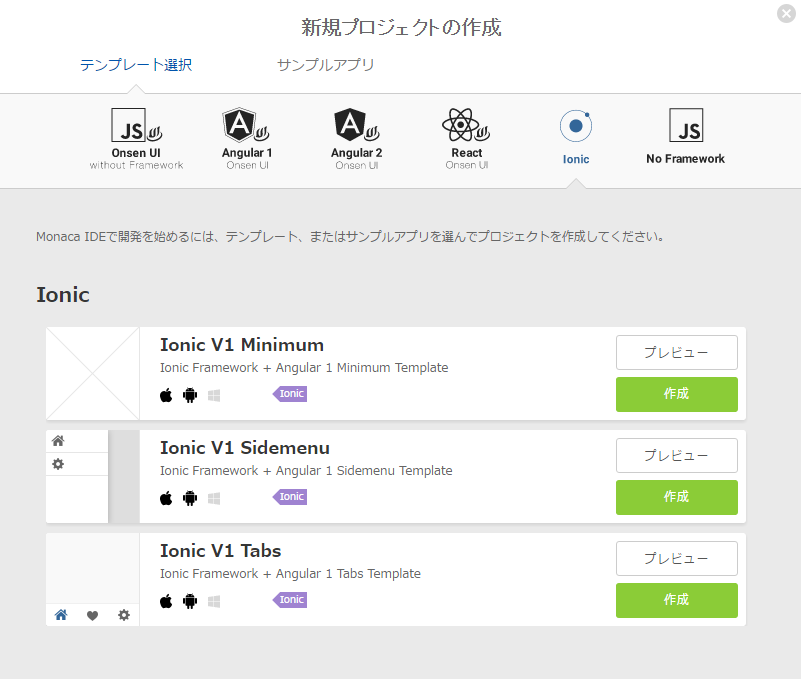 Monacaでionicを使う Ionic Qiita 