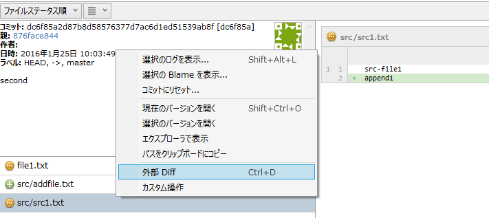SourceTreeの外部Diffでブランチ間のディレクトリ比較できると泣けるほど便利 #Git - Qiita