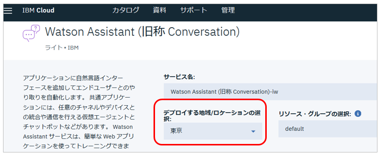 【2019/2月更新】チャットボットを簡単に作れる！Watson Assistant(旧名: Conversation)の色々なTips（メモ） #ibmcloud - Qiita