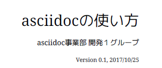 脱Word、脱Markdown、asciidocでドキュメント作成する際のアレコレ #asciidoctor - Qiita