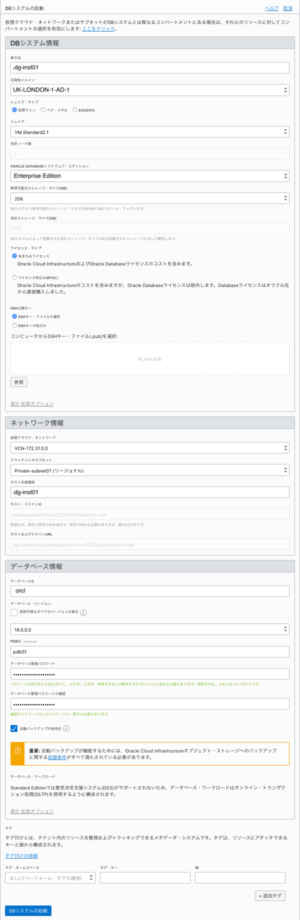 Oracle Cloud:Data Guard構成してみてみた #oracle - Qiita