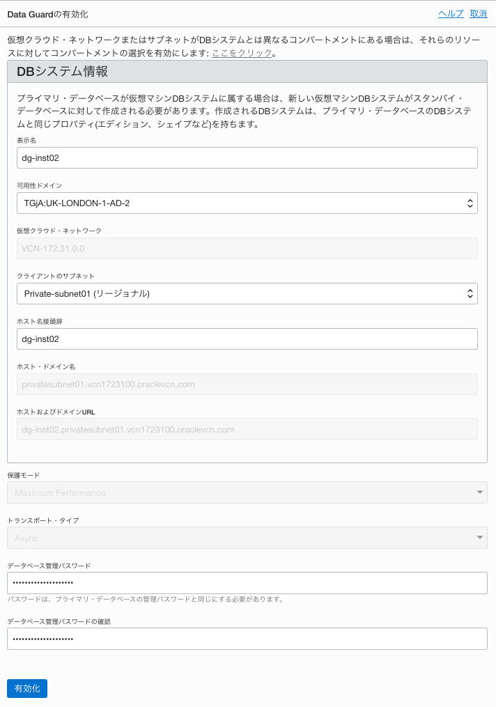 Oracle Cloud:Data Guard構成してみてみた #oracle - Qiita