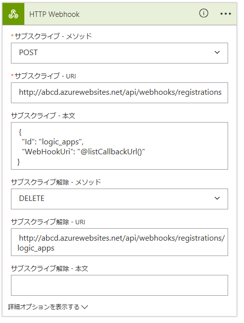 WebHooks.Customで実装したWebHookをLogic AppsのHTTP WebHookコネクタのプッシュトリガーに設定する #C# - Qiita