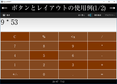 Pycon JP 2017 の「kivyによるアプリケーション開発のすすめ」のソースコードの解説 #Python - Qiita