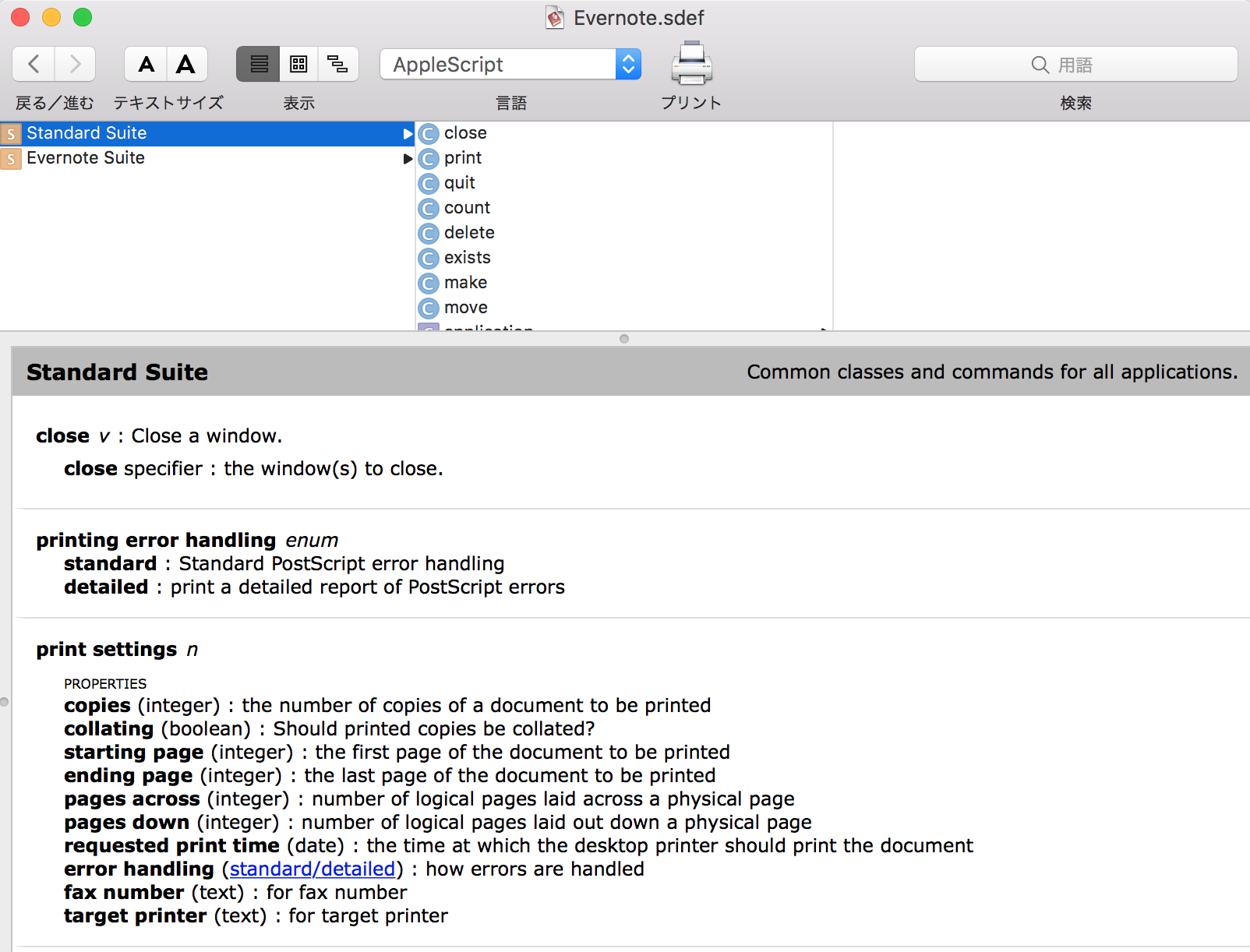 AppleScript入門 (操作対象のアプリで利用できるコマンドを調べる) (Evernoteを自動バックアップ) #AppleScript - Qiita