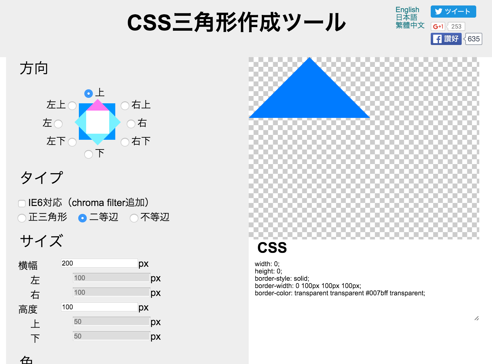 CSSで三角形や矢印を簡単に作成する【CSS三角形作成ツール】 #CSS3 - Qiita