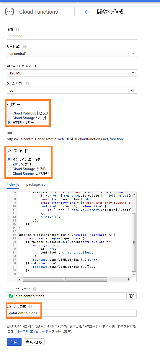 Qiita Contributions API を Google Cloud Functions に作ってみた #JavaScript - Qiita