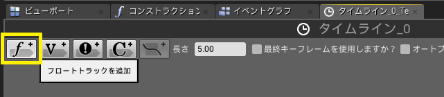 UE4 Timelineでコンポーネントを動かす #UnrealEngine - Qiita
