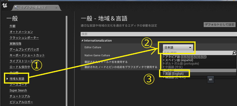 Unreal Engineのエディタ言語設定 #UnrealEngine - Qiita