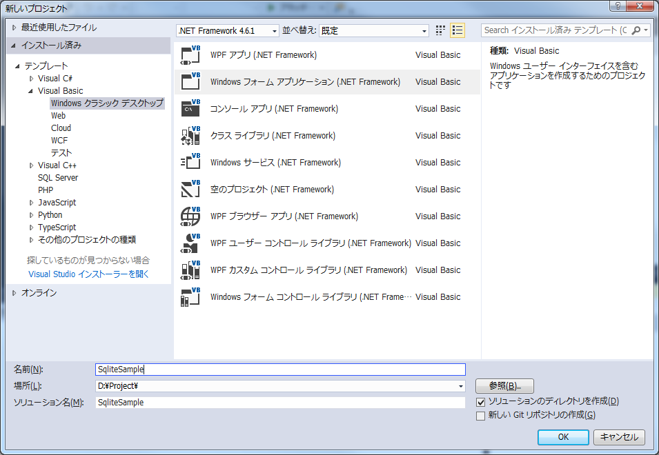 Visual Studio 2017でSQLiteを使ったWindowsフォームアプリ開発 #.NET - Qiita