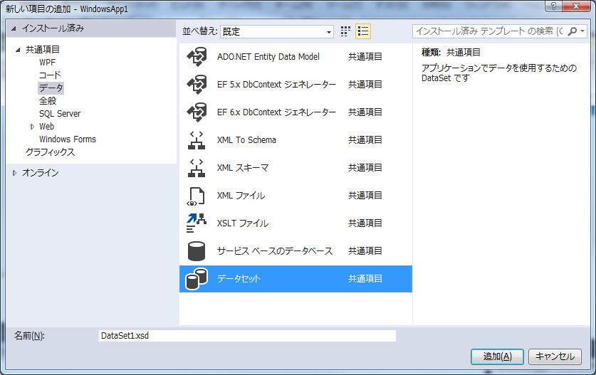 Visual Studio 2017でSQL Server LocalDBを使ったWindowsフォームアプリ開発 #.NET - Qiita