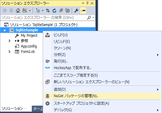 Visual Studio 2017でSQLiteを使ったWindowsフォームアプリ開発 #.NET - Qiita