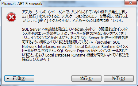 Visual Studio 2017でSQL Server LocalDBを使ったWindowsフォームアプリ開発 #.NET - Qiita