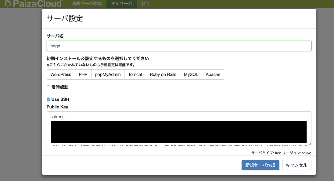Paiza Cloud SSHで接続してみた #paiza - Qiita