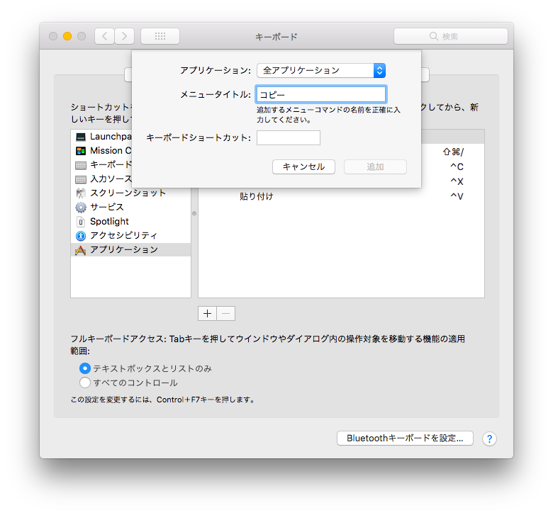 Mac OSXのコピーペーストをCtrl+C,Vに設定する方法 #MacOSX - Qiita