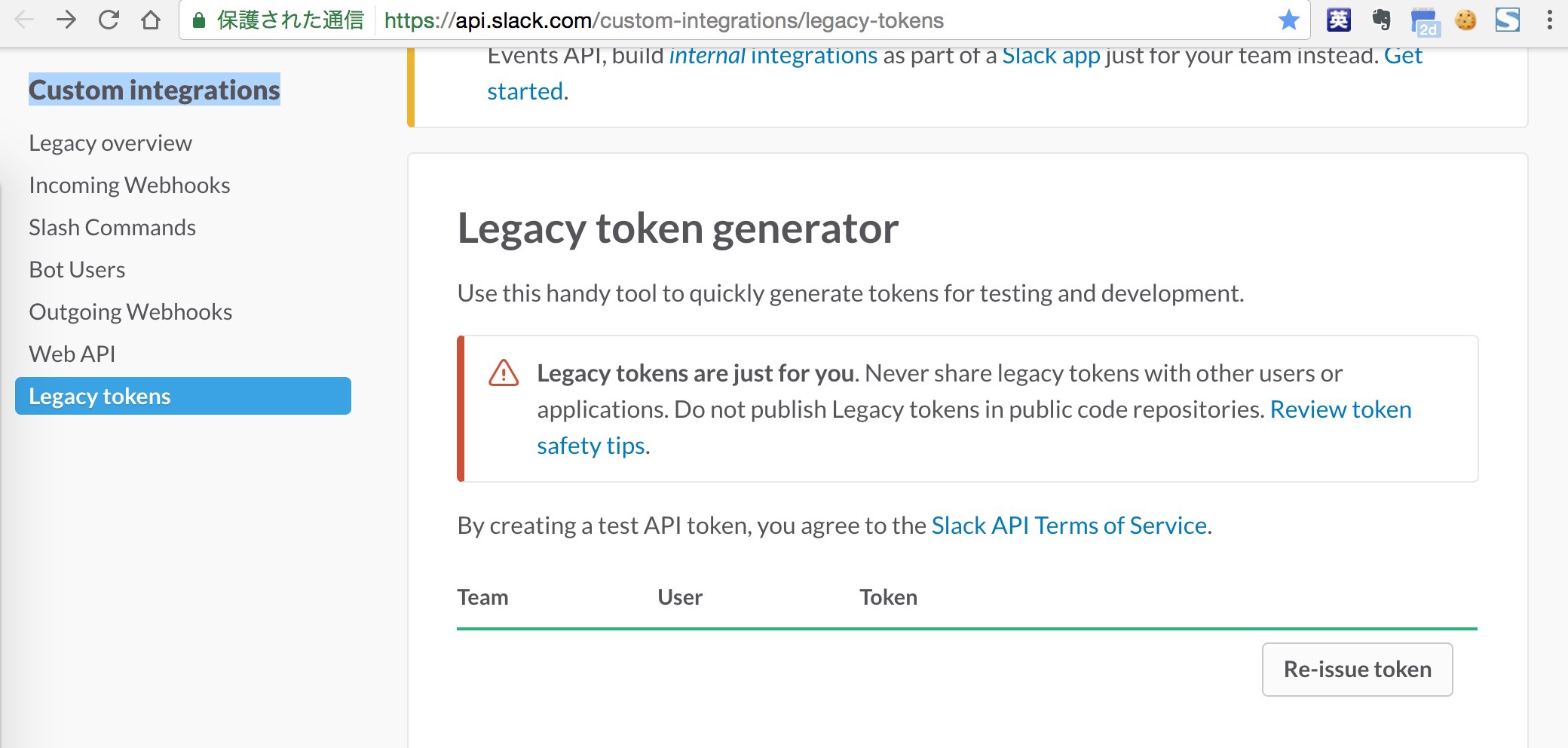 Slack APIのTokenの取得・場所（Legacy tokens） #GoogleAppsScript - Qiita