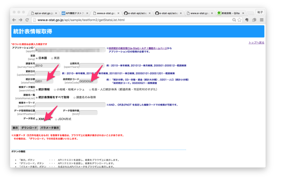 初心者向け〜e-Stat-APIを使い国勢調査をxml形式でダウンロードする〜 #API - Qiita