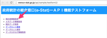 初心者向け〜e-Stat-APIを使い国勢調査をxml形式でダウンロードする〜 #オープンデータ - Qiita