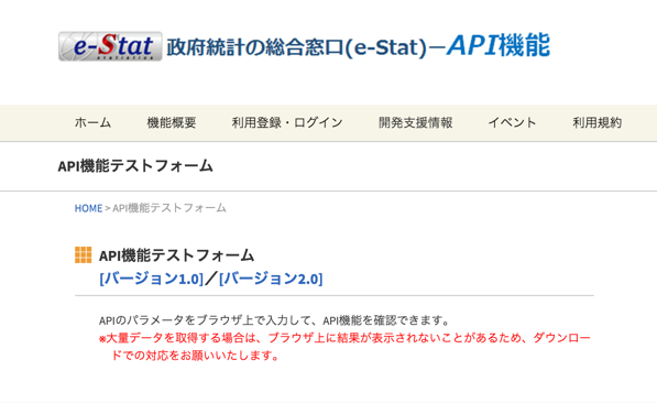 初心者向け〜e-Stat-APIを使い国勢調査をxml形式でダウンロードする〜 #オープンデータ - Qiita