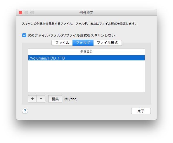 MacのTime Machineで、バックアップが異常に遅い場合の対応 〜ウイルスバスター編〜 #MacOSX - Qiita