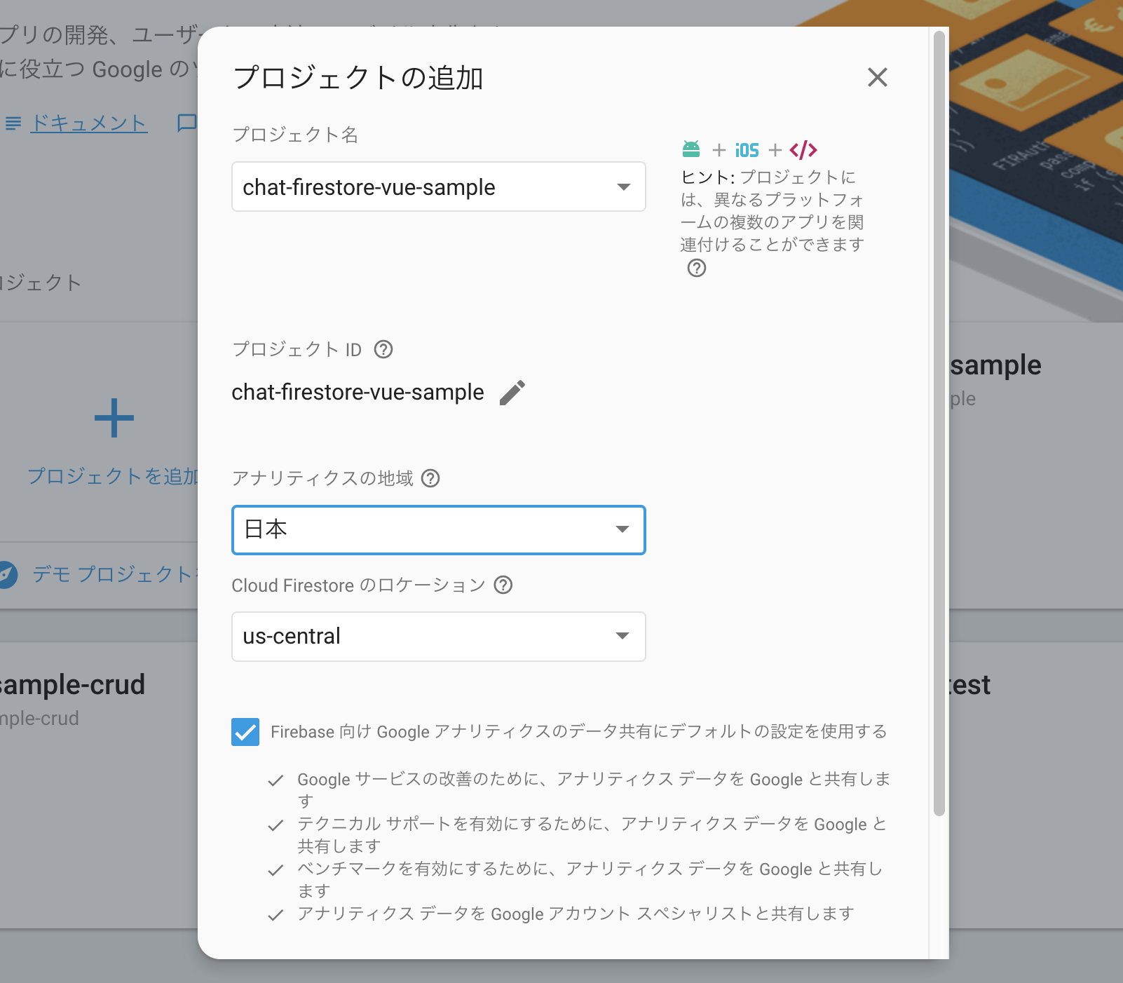 firestore, vue.jsでリアルタイム同期のチャットを実装してみる [チュートリアル形式] #Vue.js - Qiita