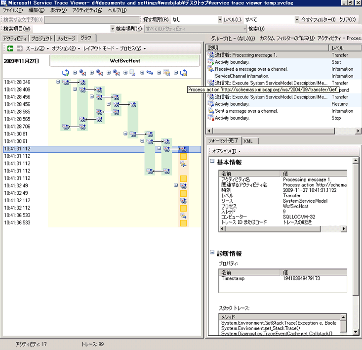 SvcTraceViewerでWCFのサービスを追う #.NET - Qiita