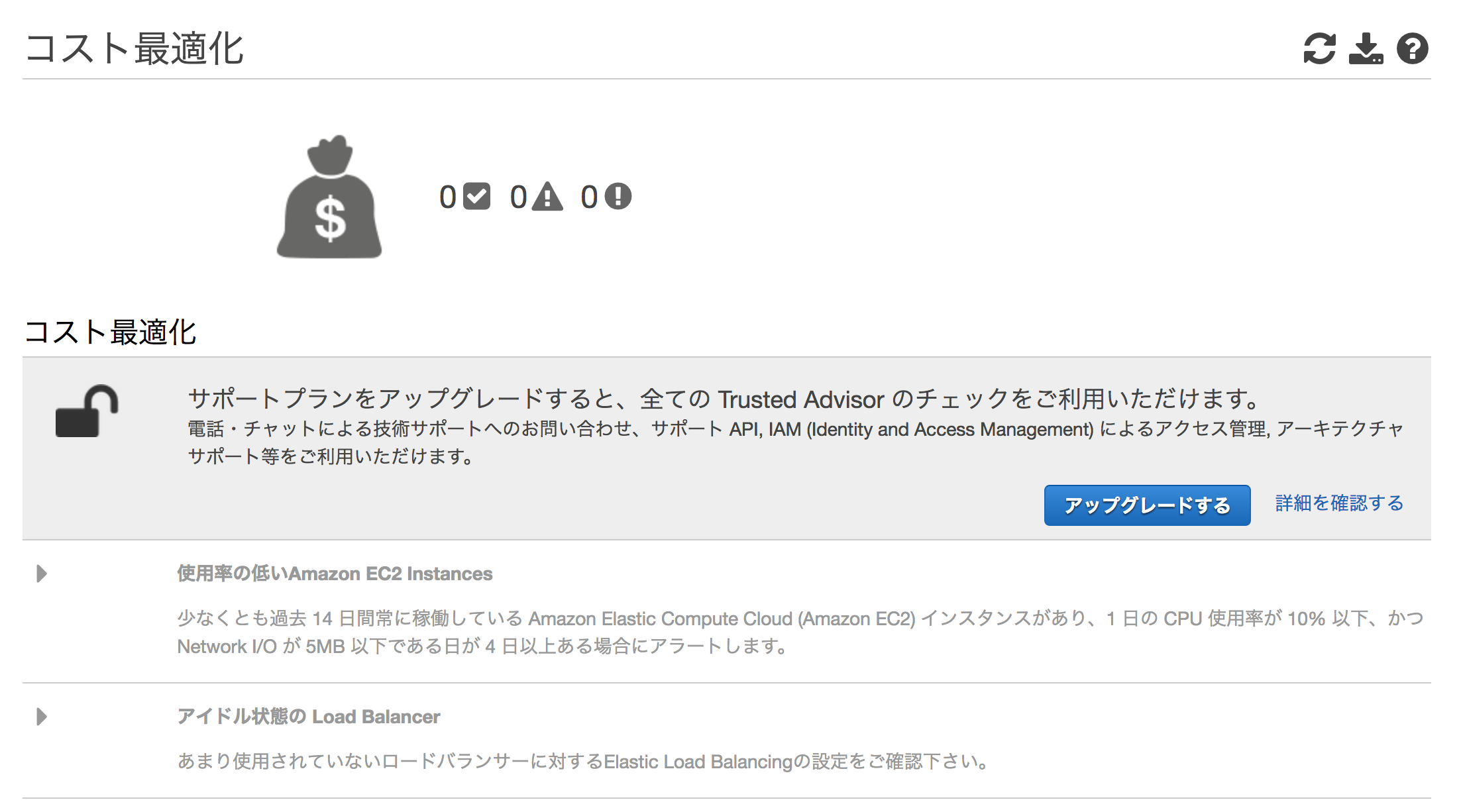 AWS の TrustedAdvisorを使おう #aws-cli - Qiita