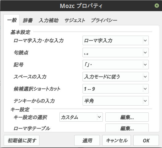 UbuntuベースOSでの、US Keyboard+mozc(+ Fcitx) による日本語変換の設定 #Mozc - Qiita