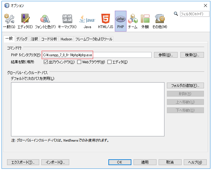 PHPのエディタとしてNetBeansを使う #PHP - Qiita