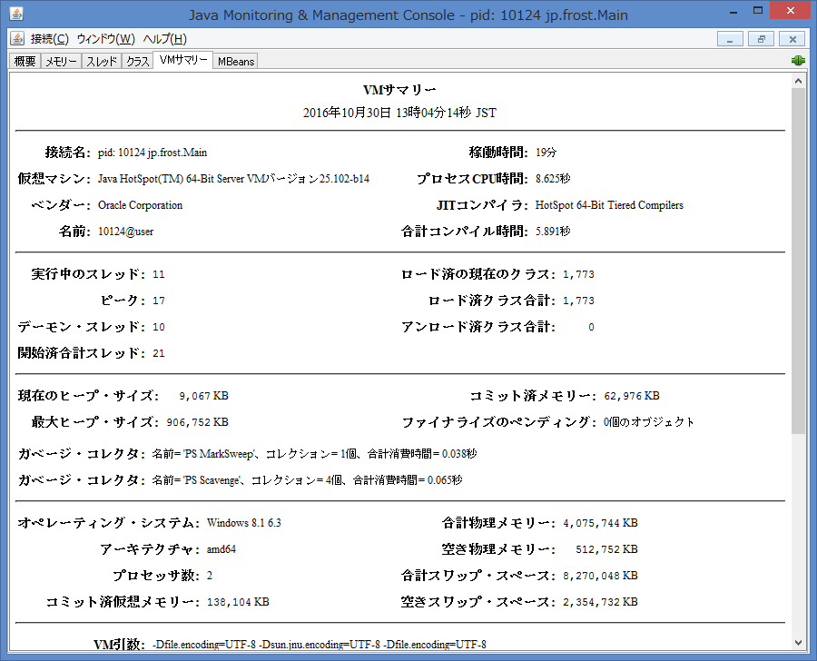 簡単にJavaアプリケーションの情報を見る方法 #JVM - Qiita