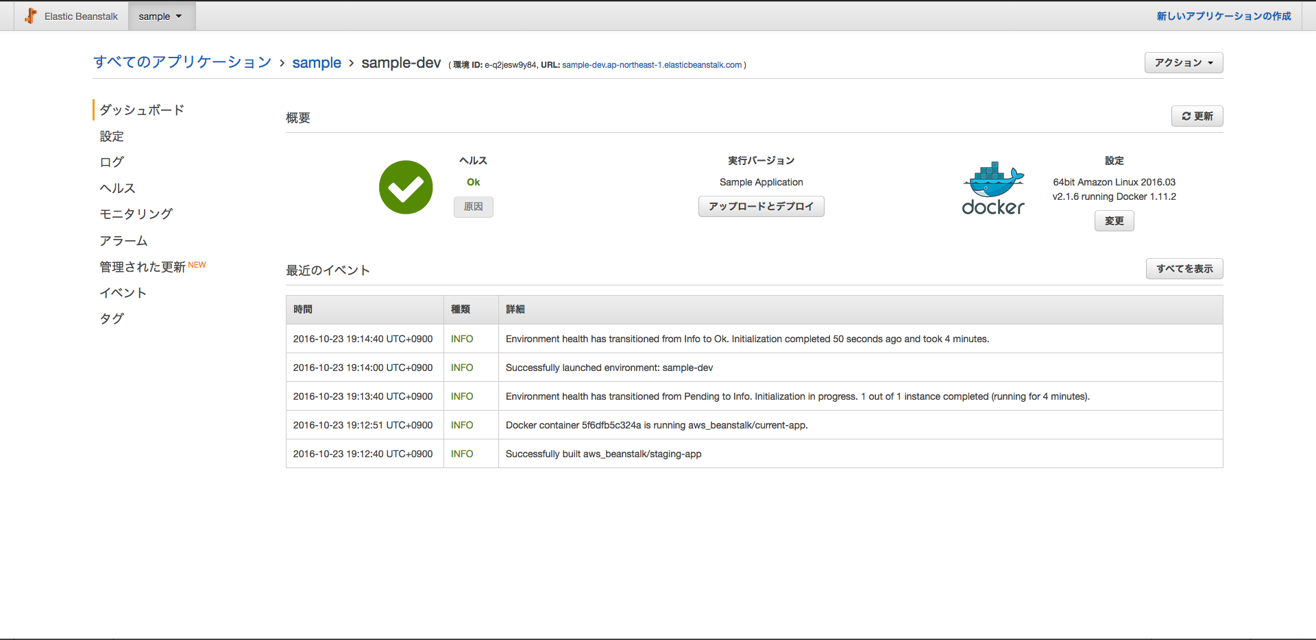 AWSのElastic Beanstalkでナウい構成のWebアプリを構築しよう! #Docker - Qiita