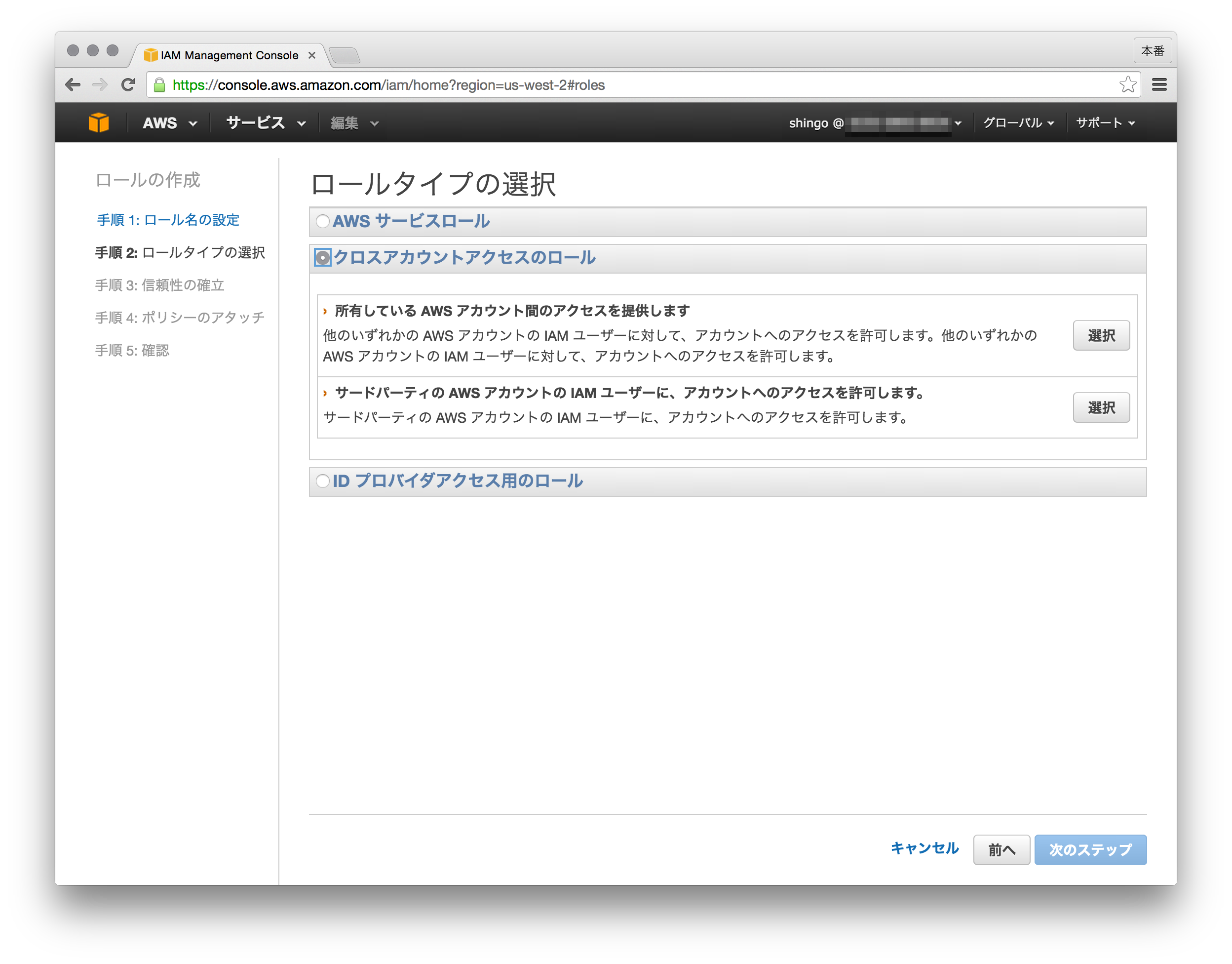 Swith Roleで複数のAWSアカウント間を切替える #IAM - Qiita