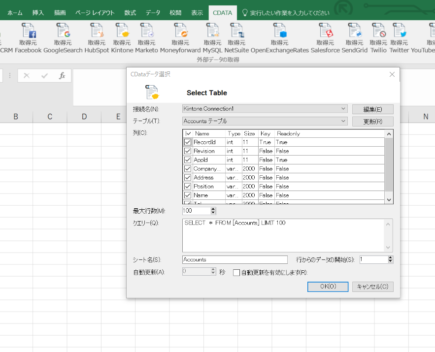 Excel （エクセル）からCybozu kintone のデータを読み書き更新 #CData - Qiita