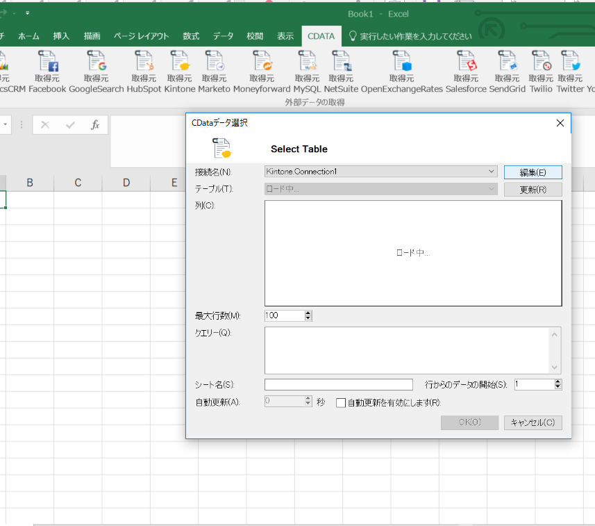 Excel （エクセル）からCybozu kintone のデータを読み書き更新 #CData - Qiita