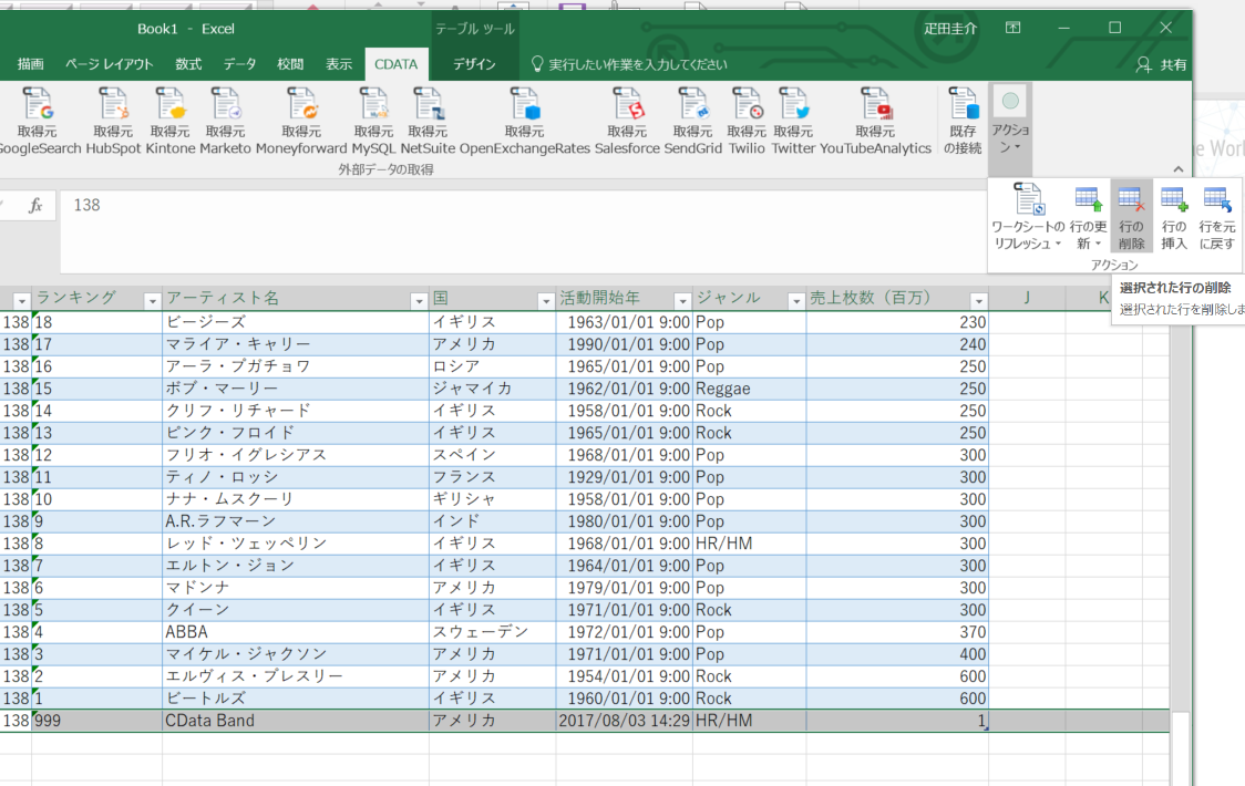 Excel （エクセル）からCybozu kintone のデータを読み書き更新 #CData - Qiita