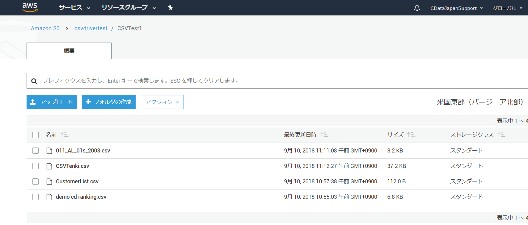 Amazon S3 内のCSV ファイル群に外部アプリから直接双方向アクセス（CData Drivers） #データ連携 - Qiita