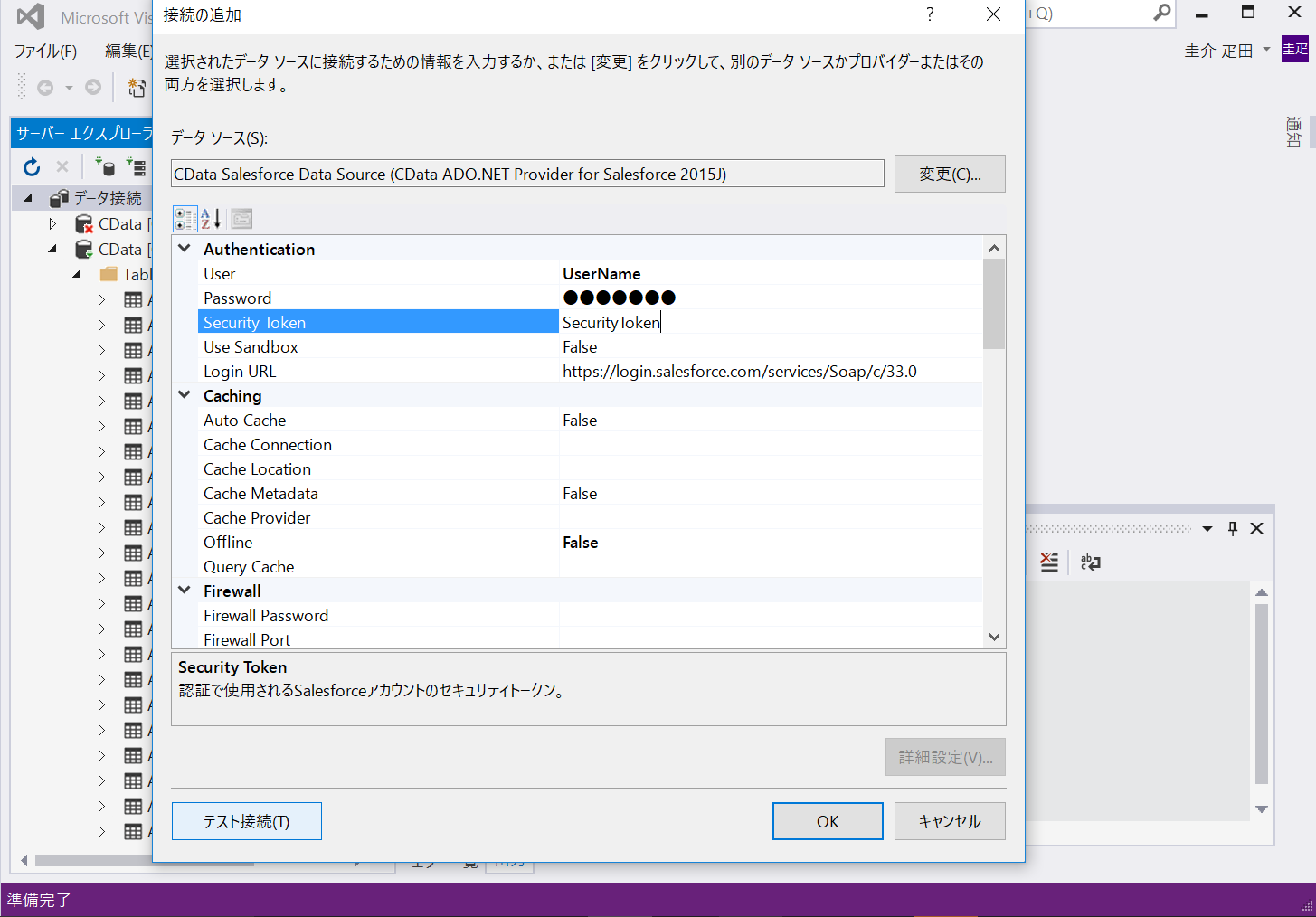 ADO.NET Data Provider でSalesforce データをVisual Studio で使えるようにする #VisualStudio - Qiita