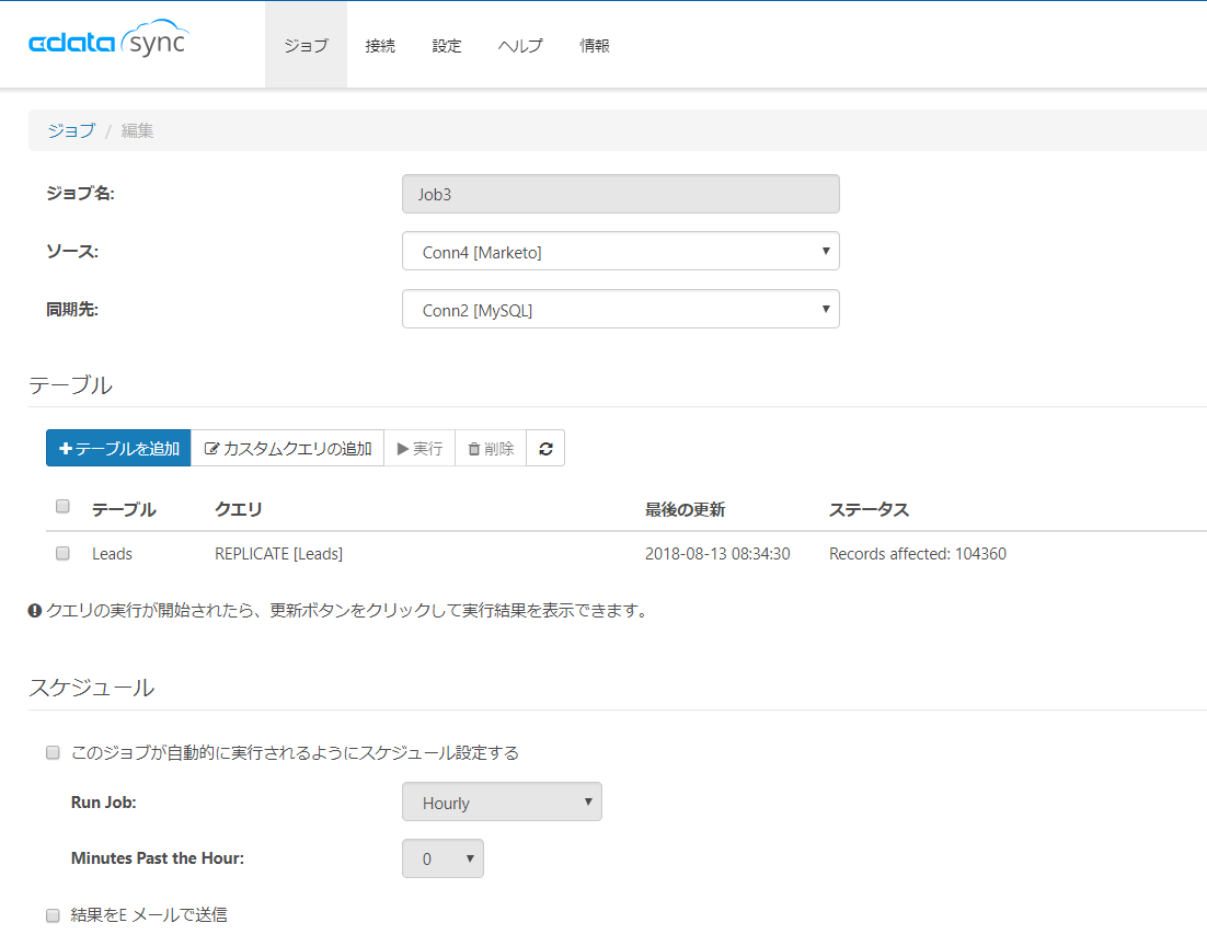 Marketo データをRDB(MySQL) にレプリケーション（CData Sync） #MySQL - Qiita