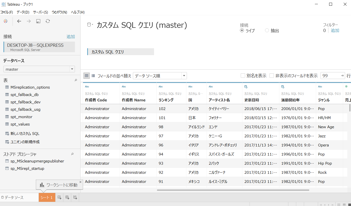 SQL Server にkintone リンクサーバーを作成、PowerBIやTableau からデータを参照 #SQLServer - Qiita