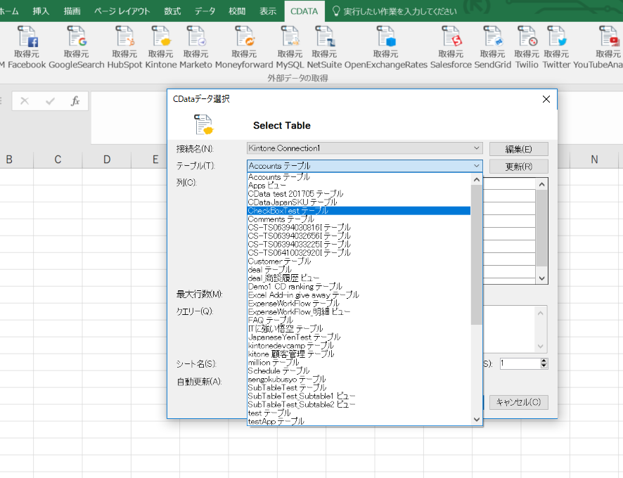Excel （エクセル）からCybozu kintone のデータを読み書き更新 #CData - Qiita