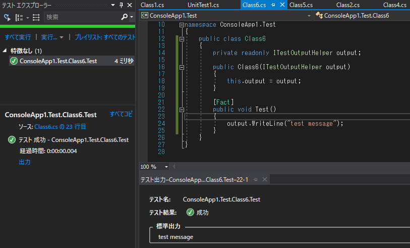 xUnit.net でユニットテストを始める #C# - Qiita
