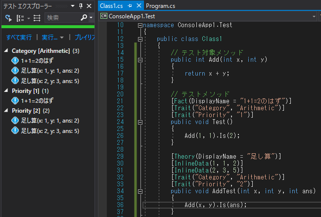 xUnit.net でユニットテストを始める #C# - Qiita