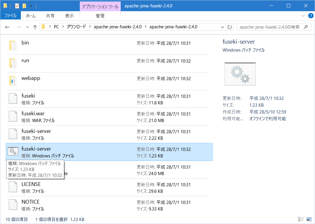 Fusekiをダウンロードして立ち上げるまで。Windows 10編 #SPARQL - Qiita