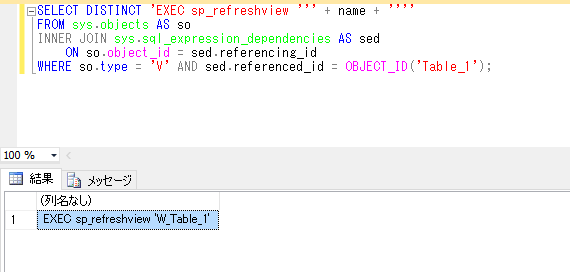 SQLServerのviewで依存関係順にsp_refreshviewしたい #SQLServerManagementStudio - Qiita