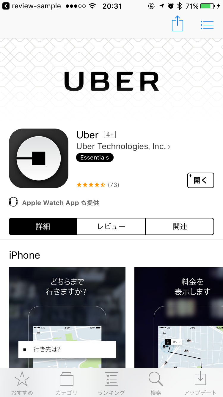 【Swift】AppStoreのレビューフォームを開くパラメーターが新登場 - action=write-review - #iOS - Qiita