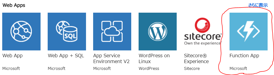 Azure Functions を試してみた #AzureFunctions - Qiita