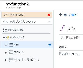 Azure Functions を試してみた #AzureFunctions - Qiita