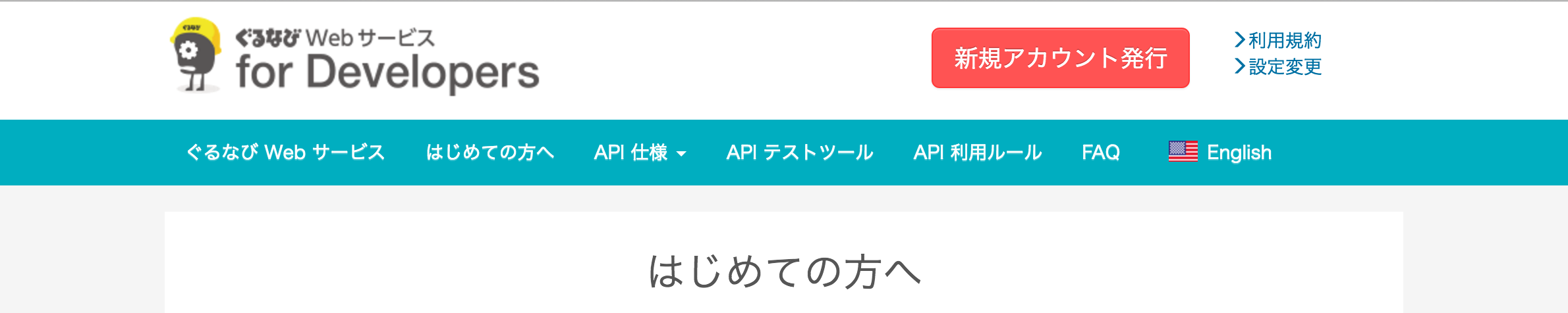 ぐるなびapiの使い方 ぐるなびapi Qiita