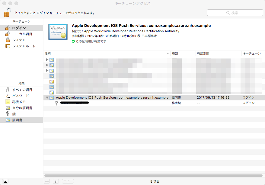 Azure Notification Hubsを使用してiOSとAndroidにPush通知を行う (1) ~導入編~ #FCM - Qiita