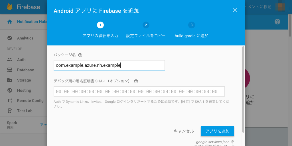 Azure Notification Hubsを使用してiOSとAndroidにPush通知を行う (1) ~導入編~ #FCM - Qiita